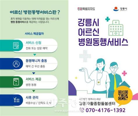 강릉시 어르신 병원동행서비스 시행으로 어르신들의 병원 이용 편의 제공 아주경제