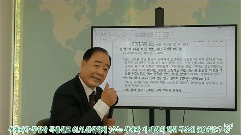 성경과학 제2권성경핵심진리10가지과학적입증六삼위일체 3수는 성경과 이 세상의 핵심 구조임 3 Youtube