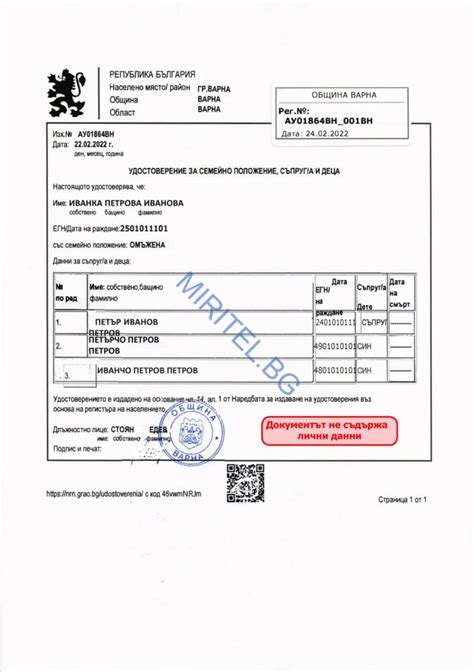 6 документи за продажба на имот Мирител