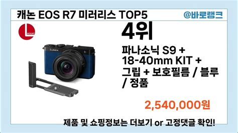 캐논 Eos R7 미러리스 품절대란 상품 베스트 5위 Youtube