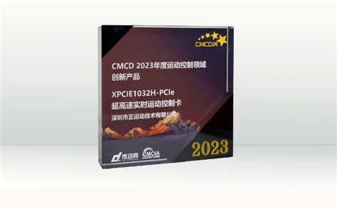 工控自动化技术文摘：正运动技术荣获cmcd三项大奖，持续自主自研助力智能制造！