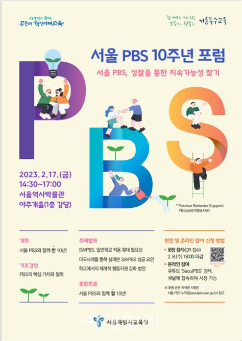 서울 특수교육 ‘긍정적 행동지원으로 문제행동 해법 모색 서울 특수교육 ‘긍정적 행동지원으로 문제행동 해법 모색