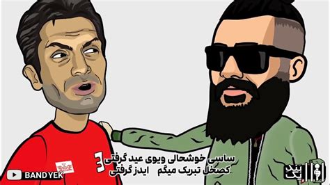 دیس بک سپهرحیدری دول کوچیک به ساسی مانکن😂آهنگ Music Dance ساسی