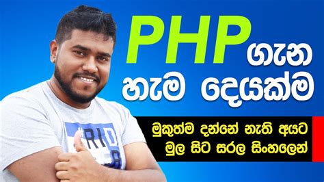 PHP ගන හම දයකම මල සට ඉගනග ම Sinhala YouTube