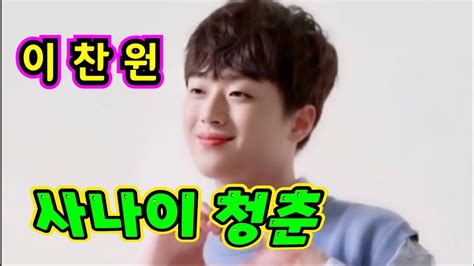 사나이 청춘 이찬원 미스터트롯 이찬원 남 여 악보삽입 Youtube