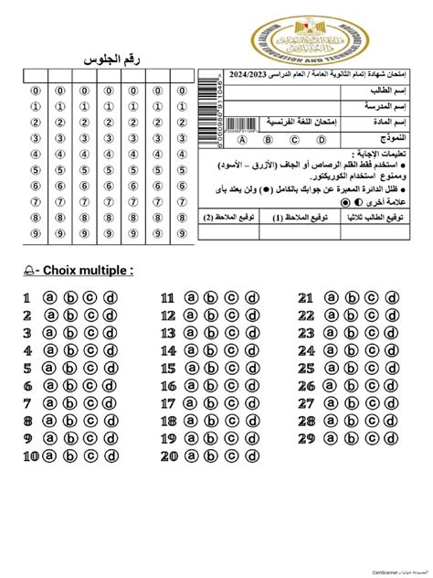 بابل شيت تالتة ثانوي ٢٠٢٤ Pdf
