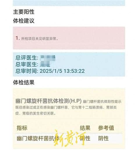 育儿嫂疑隐瞒幽门螺杆菌阳性，致其雇主家人感染？公司回应：正在处理