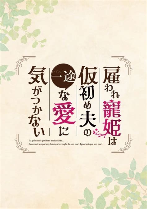 雇われ寵姫は仮初め夫の一途な愛に気がつかない 小説 無料小説小説投稿登録サイト ツギクル