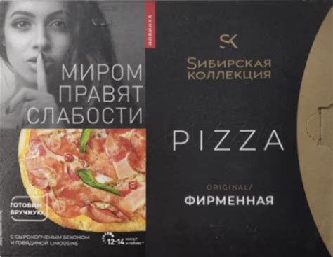 Пицца Сибирская коллекция "Фирменная" - «Любопытный вариант» | отзывы