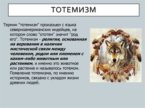 Ранние формы религии - online presentation