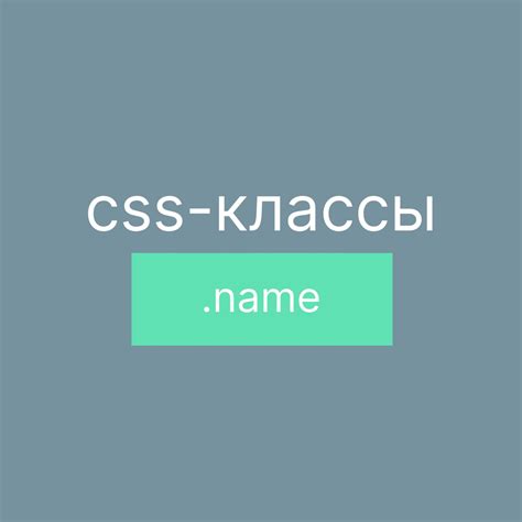 Плюшки • Популярные названия Css классов