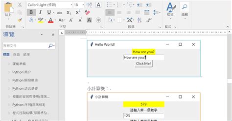 Python可以這樣玩 7 GUI 程式設計