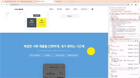 24 06 24 html css 강좌 카카오뱅크 모작하기 24강 대출박스 밤이 되는 애니메이션 youtube