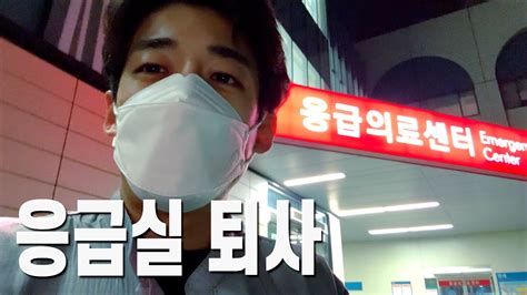 응급실 간호사 퇴사합니다 Youtube