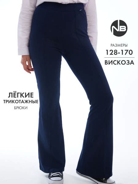 Брюки Nota Bene Школьная серия - купить с доставкой по выгодным ценам в ...