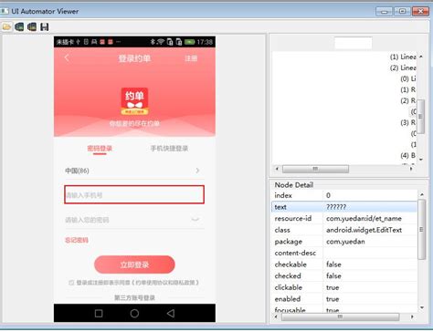 Android Uiautomator 定位 没有阳光天空也是素颜 博客园