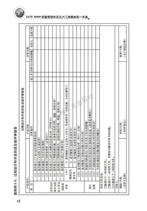 《iatf 16949质量管理体系五大工具最新版一本通》（第2版）附录 知乎