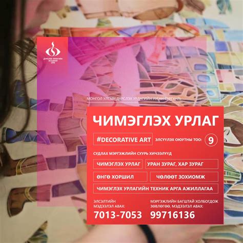 Дүрслэх урлагийн академи ДҮРСЛЭХ УРЛАГИЙН АКАДЕМИ 2020 2021 ОНЫ