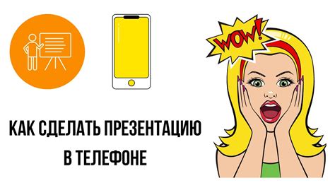 Как сделать презентацию на телефоне Youtube