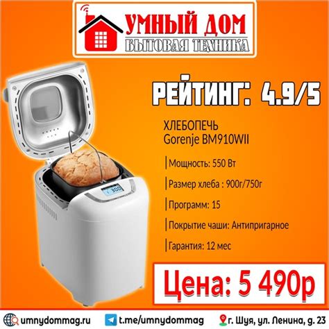 Мы собрали отзывы о хлебопечке Gorenje BM-910WII в одном месте, чтобы ...