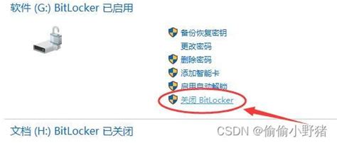 Bitlocker 的作用是什么？如何开启或者关闭它？ Csdn博客