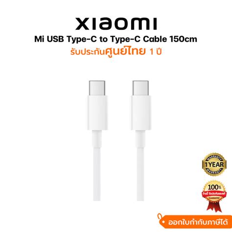 Xiaomi Mi USB Type C to Type C Cable 480Mbps สายชารจยาว 150 ซม ชารจไวขนาด 5A ประกน 6 เดอน