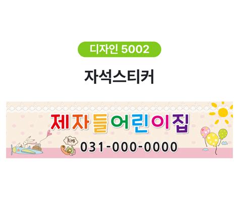 5002 차량 자석스티커