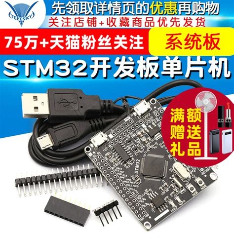 STM F RCT Development Board STM Development Board Microcontroller System Board AVR