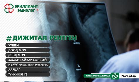 ЭрүүлИрээдүйнТөлөө хамтдаа🥰 Дижиталрентгеншинжилгээнийбэлтгэл 👉