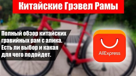 [Обзор] Гравийные карбоновые рамы с Китая. - YouTube