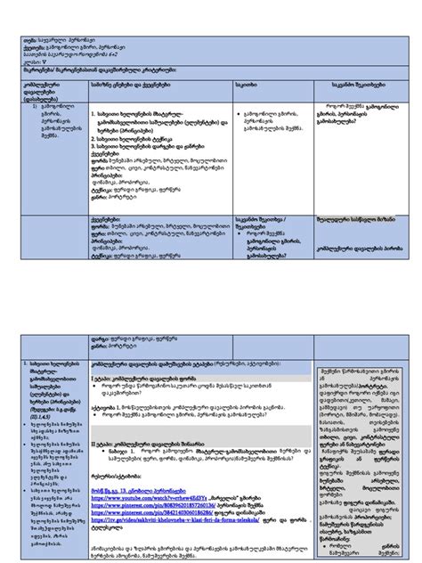 5 კლ საყვარელი პერსონაჟი Pdf