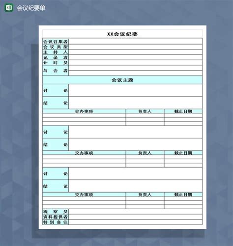 企业xx会议纪要单excel表格制作模板梦想ppt推荐 梦想ppt