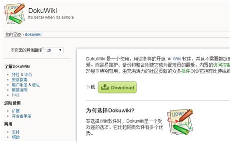 使用dokuwiki搭建自己的wiki站 三分醉博客 使用dokuwiki搭建自己的wiki站 三分醉博客