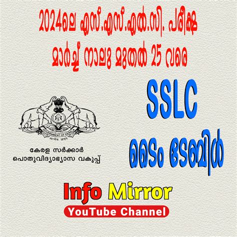New Education Center Chirakkara Sslc Exam March 2024 Time Table