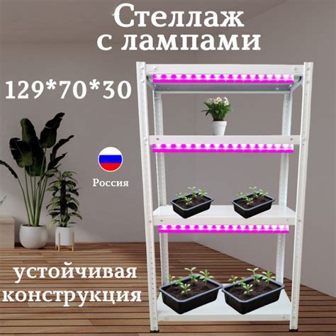 Стеллаж для рассады на подоконник металлический, 129*70*30см, с ...