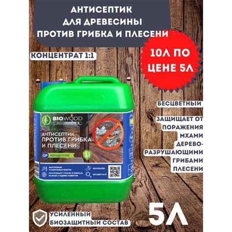 Антисептик против грибка и плесени BIOWOOD GP концентрат 1:1, 5л ...
