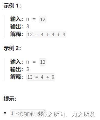 LeetCode 刷题 C 第 题 完全平方数