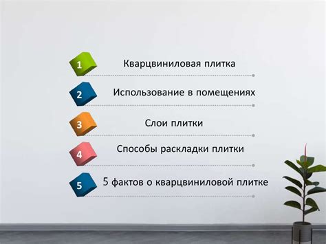 Кварцвиниловое покрытие - презентация онлайн