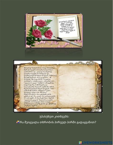 Ხედვის კუთხე მთხრობელი Worksheet Live Worksheets