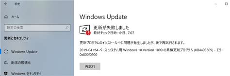 Windows Updata ベースにエラーが Attacksuppo