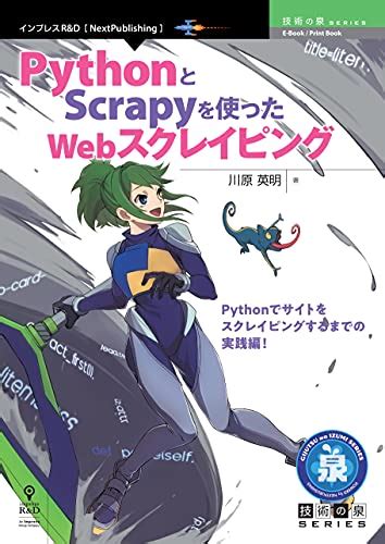 Pythonでwebサイトをスクレイピングする実践書 Mojiru【もじをもじる】