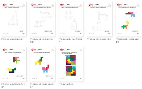 펜토미노 퍼즐 맞추기 프린트 도안