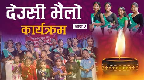 Deusi Bhailo Program Youtube
