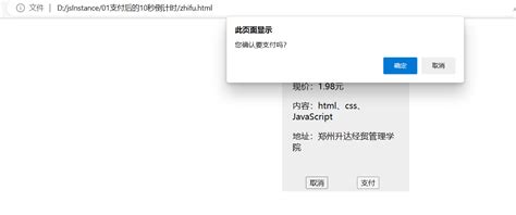 Js实例之01支付后的10秒倒计时 一十八鸽 博客园