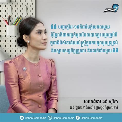 លោកជំទាវ គង់ Ministry Of Womens Affairs Of Cambodia