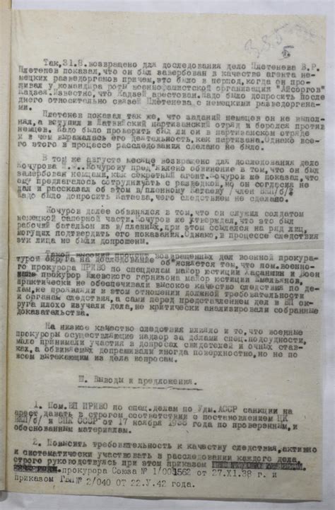 Циркуляр Военного прокурора ПРИВО № 04 С приложением обзора о состоянии надзора за делами