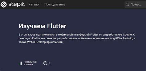 ТОП 15 учебных курсов по Flutter разработке какой курс выбрать рейтинг