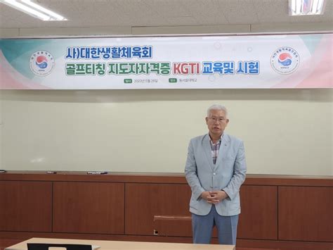 대한생활체육골프협회 골프티칭 이론교육 및 필기시험 실시528일 골프협회 이모저모 대한생활체육골프협회
