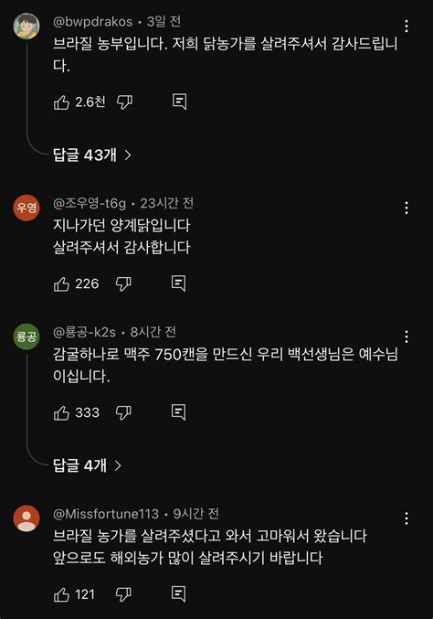 백종원 유튜브 댓글 근황 유머 움짤 이슈 에펨코리아