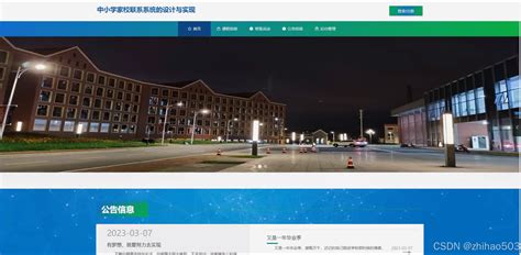 基于python flask框架的中小学家校联系系统的设计与实现（开题 程序 论文） 计算机毕设 python家长会 csdn博客